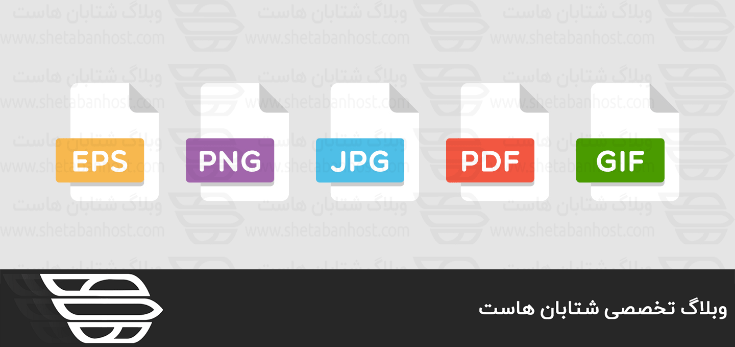 فرمت EPS برای چه نوع فایلی است و چگونه اجرا می شود؟ | وبلاگ شتابان هاست ...